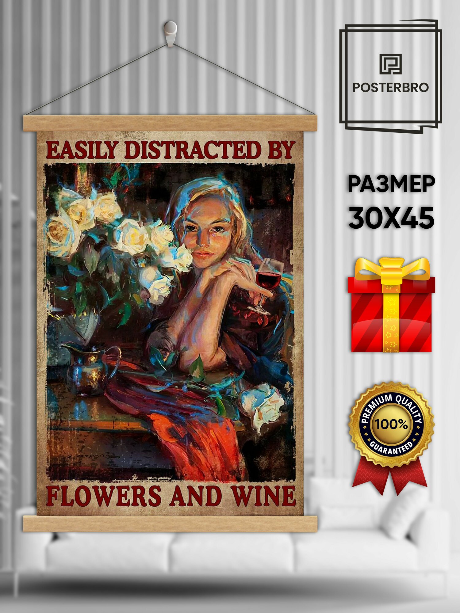 Постер интерьерный с магнитным подвесом Вино, 30*45 винтажная картина