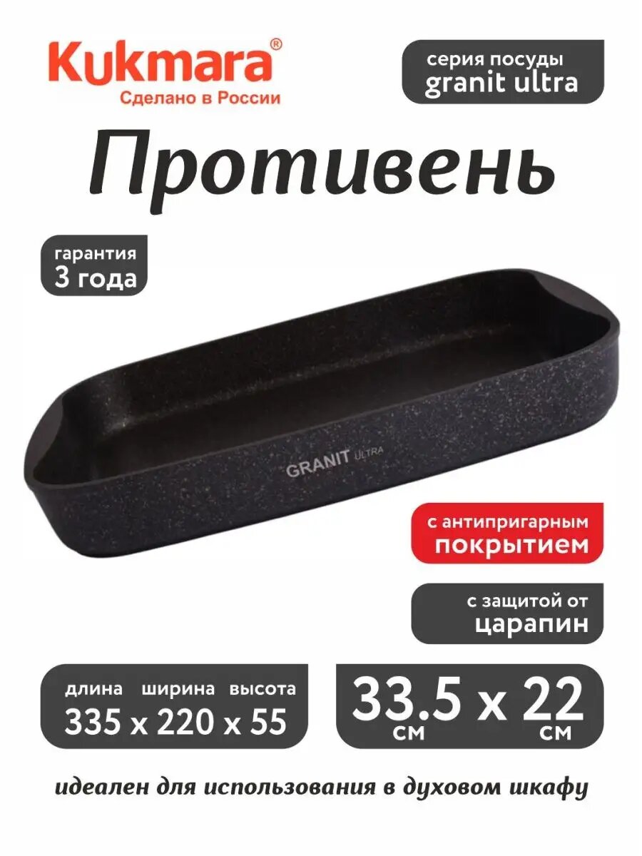 Противень 33,5 x 22 x 5,5 см антипригарный Granit Ultra