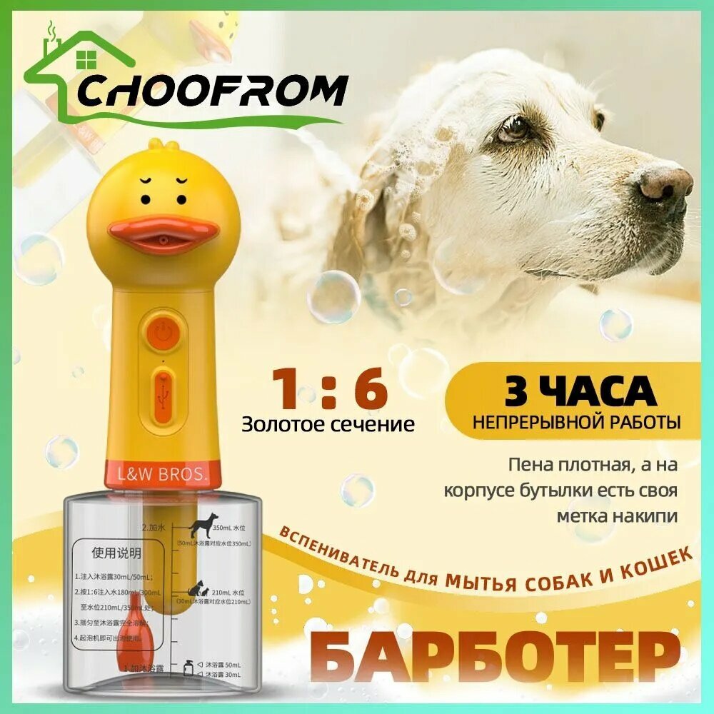 Дозатор для создания пены для купания животных, пенообразователь, автоматическое устройство для мытья собак и кошек