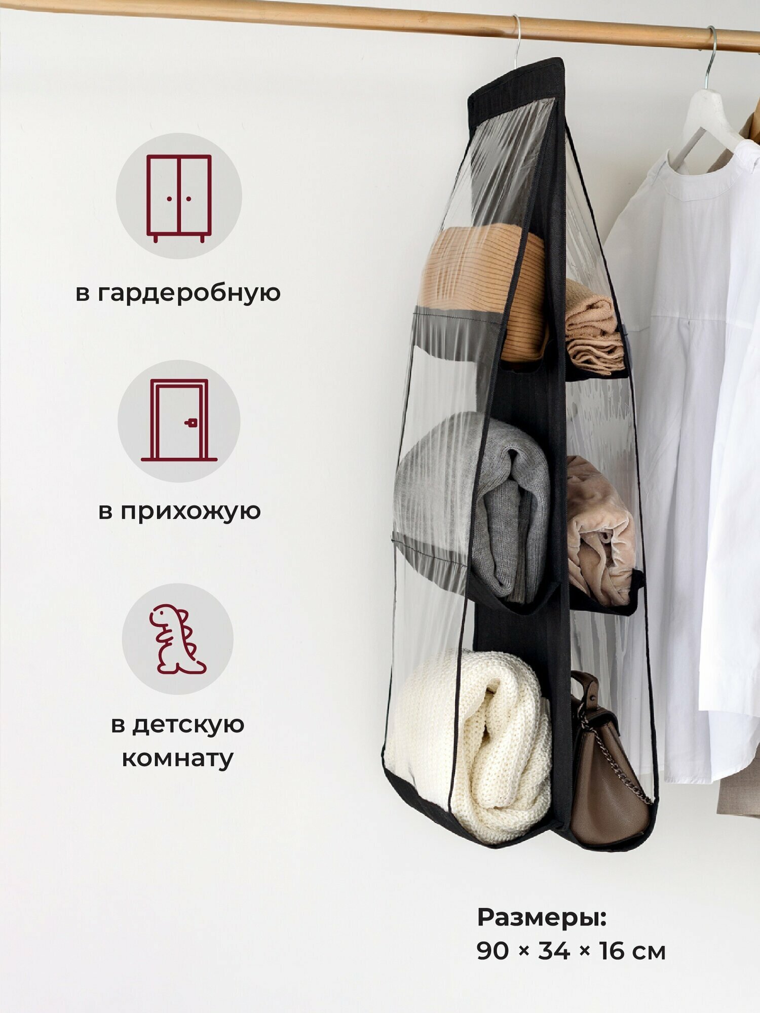 Органайзер подвесной для сумок и вещей Birdhouse, 90x34x16 см, черный