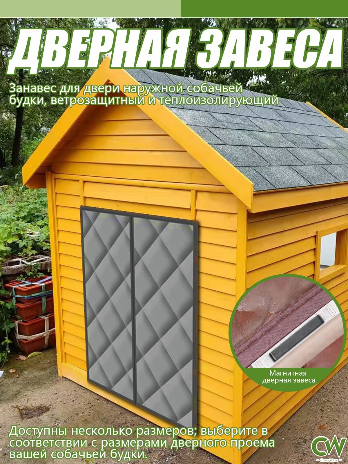 Ветрозащитная и утепленная дверная завеса для собачьей будки, белая хлопковая набивка, магнитная застежка