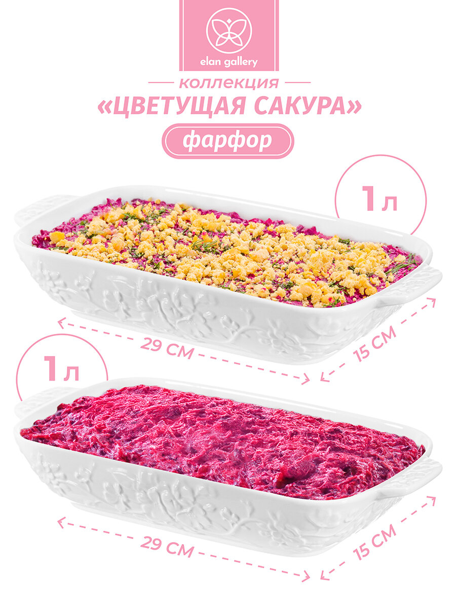 Блюдо, шубница 2 шт Elan Gallery Цветущая сакура, 1 л, фарфор, набор