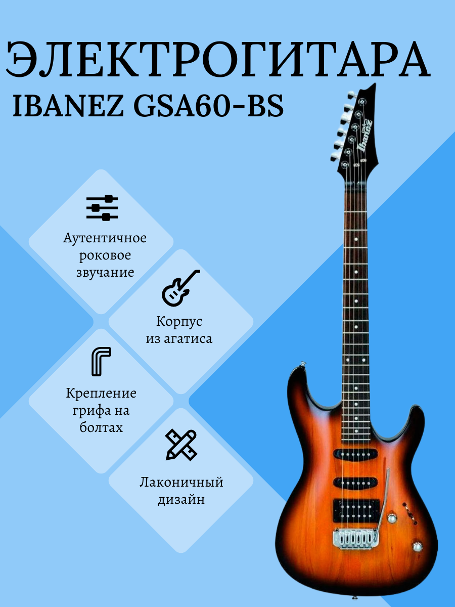 Электрогитара Ibanez GIO GSA60, корпус агатис, гриф клен, звукосниматели H-S-S