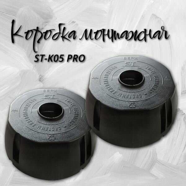 Универсальная монтажная коробка K05 PRO (черная),(2шт.) для видеокамер