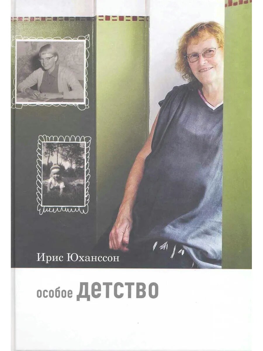 Особое детство. 5-е издание