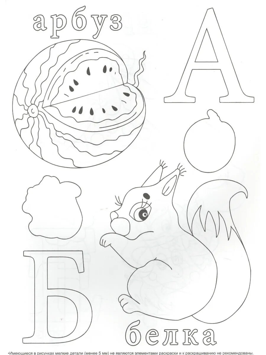 Азбука. Раскраска с наклейками — фото 1