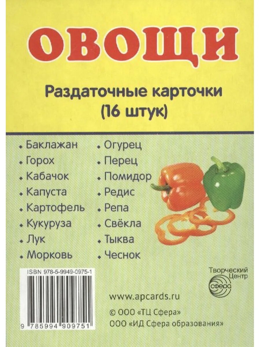 Дем. картинки супер Овощи.16 раздаточных карточек с текстом(