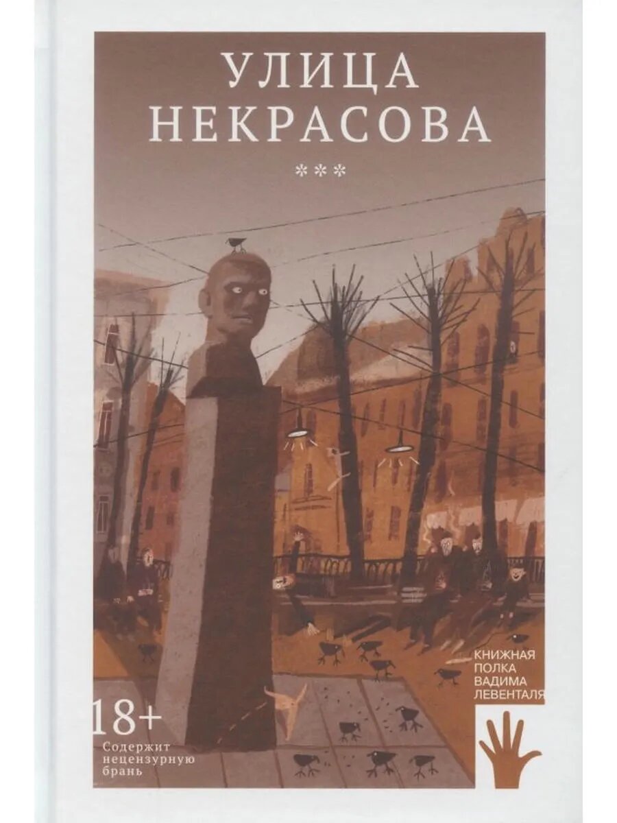 Улица Некрасова