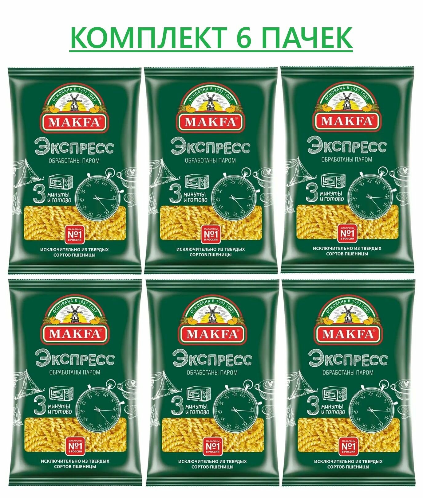 Макароны MAKFA Экспресс Спиральки высший сорт, 400г, Россия. Макароны Макфа. 6 штук