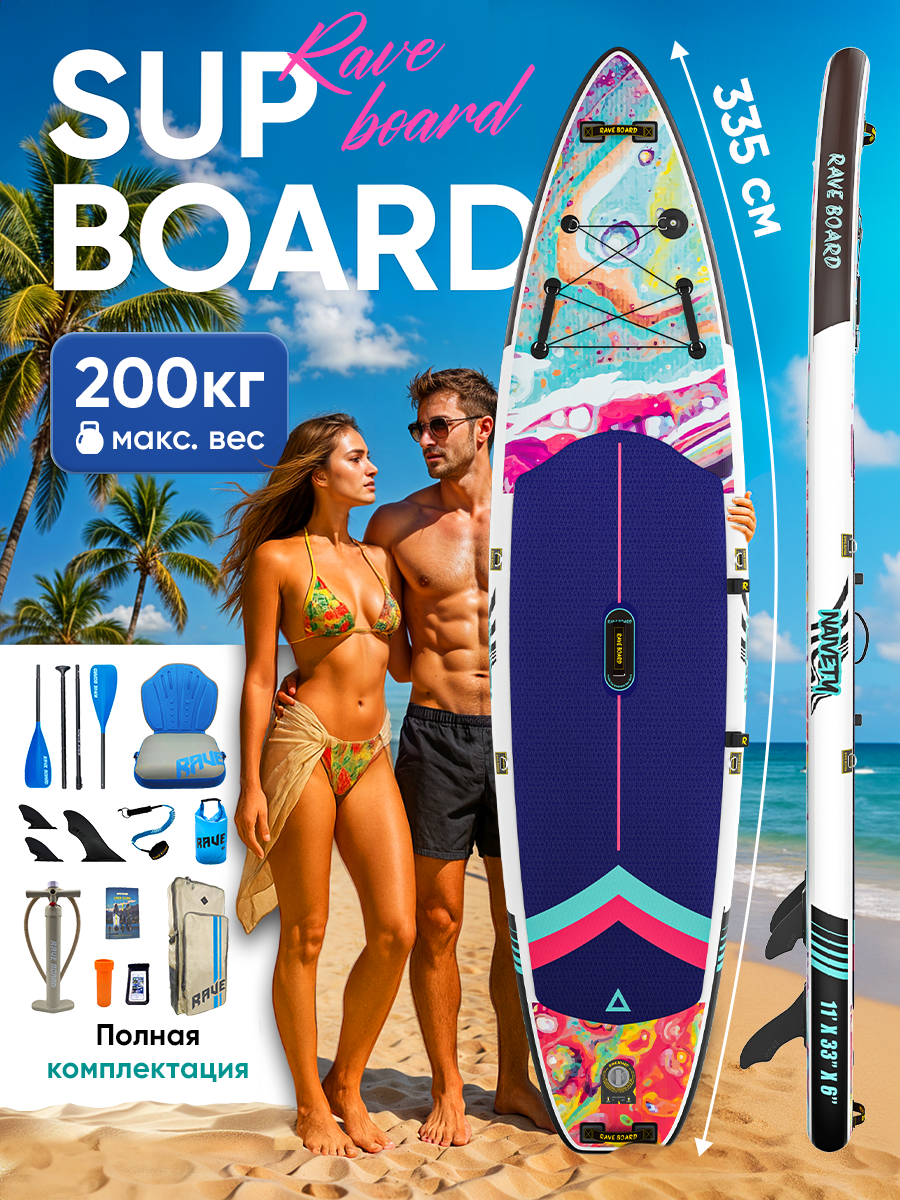 SUP board Rave Naivety 11'0 / Надувной прогулочный / Сап доска для серфинга 335*83*15 Rave Board