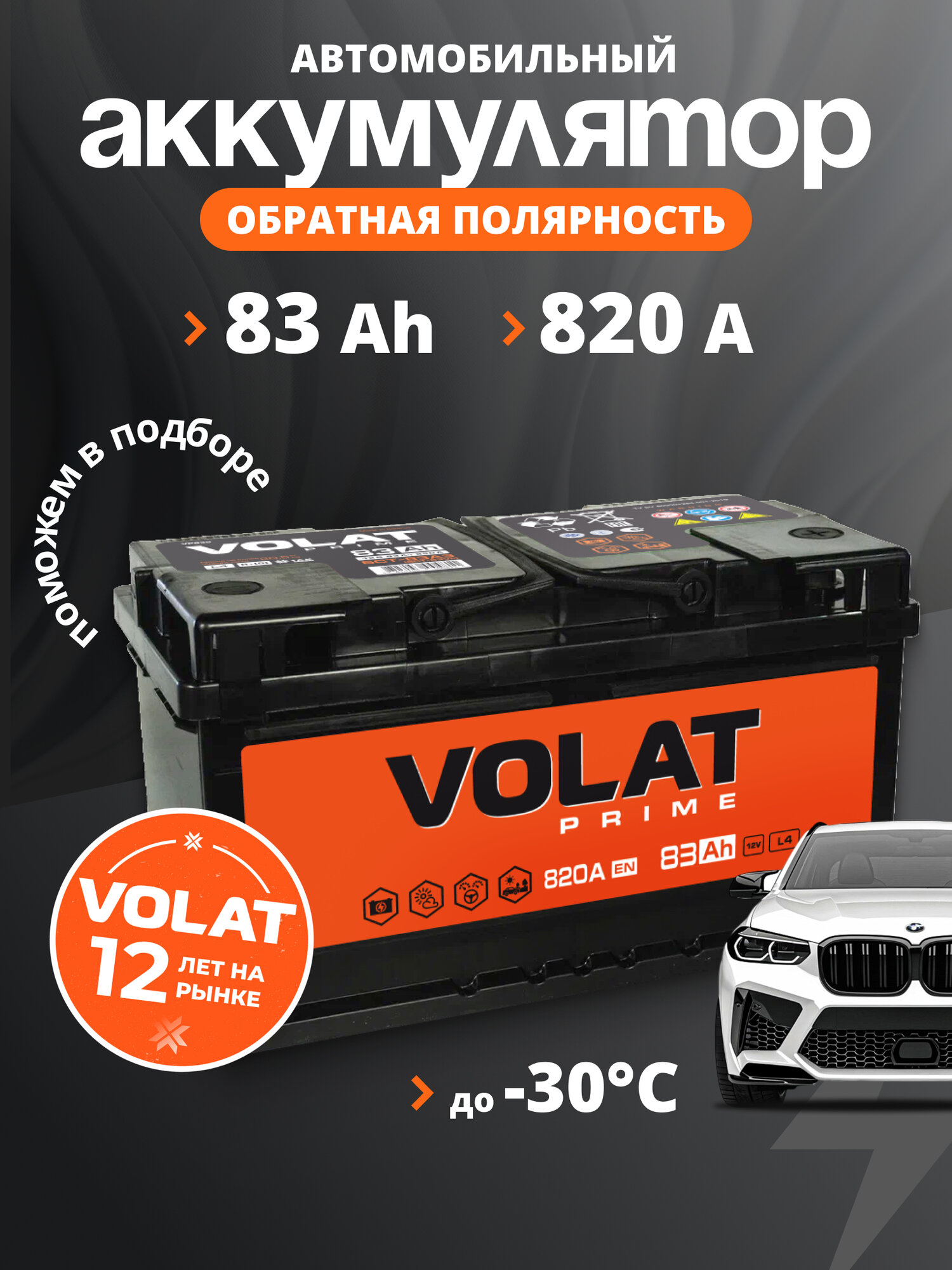 Аккумулятор автомобильный 83 Ач 820 А обратная полярность