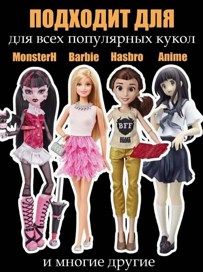 Специальная подставка для кукол, 5 шт.