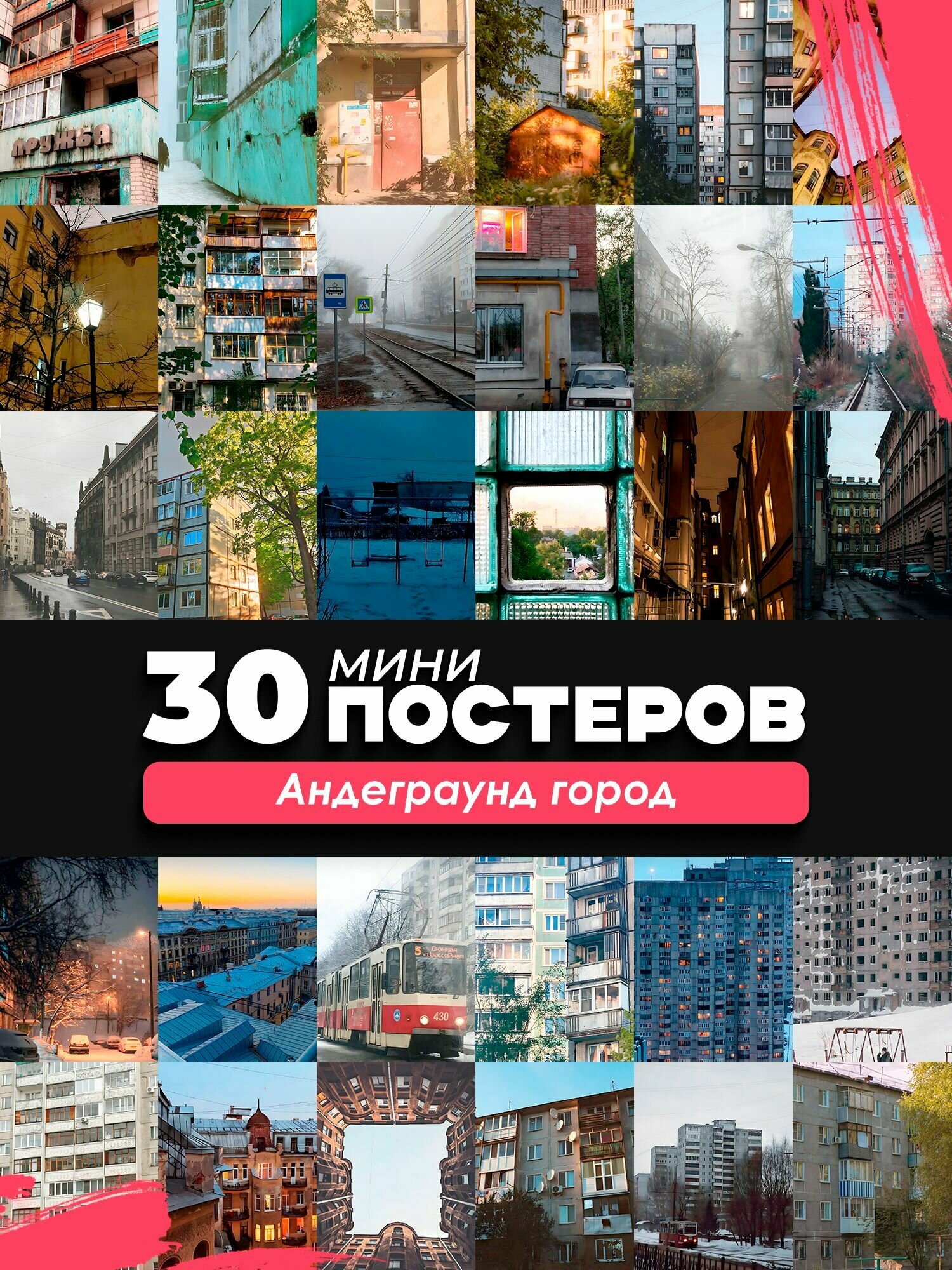 Мини постеры эстетика андеграунд