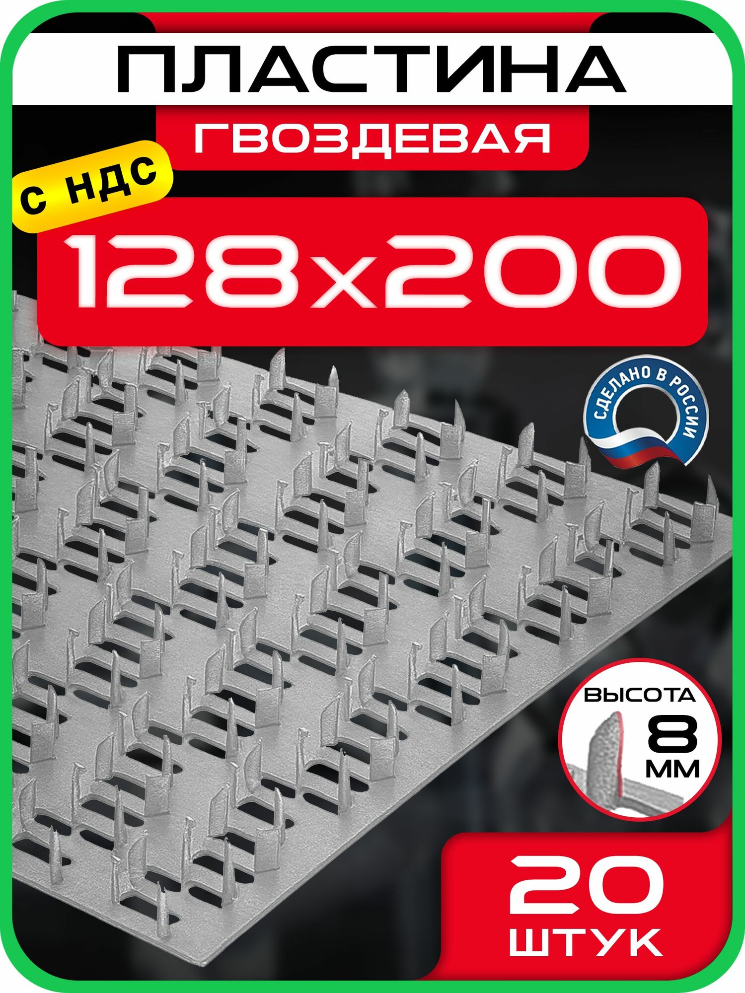 Гвоздевая пластина