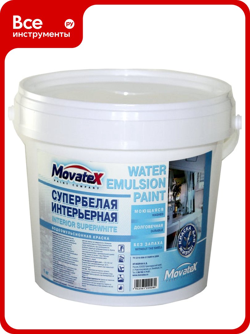Водоэмульсионная интерьерная краска Movatex супербелая, моющаяся, 1 кг Т02326, предназначена