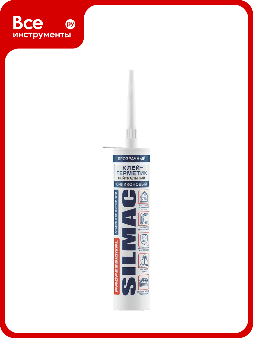 Силиконовый клей-герметик SILMAC PROFESSIONAL картридж 280 мл, прозрачный SP-0003/160/733 для широкого перечня