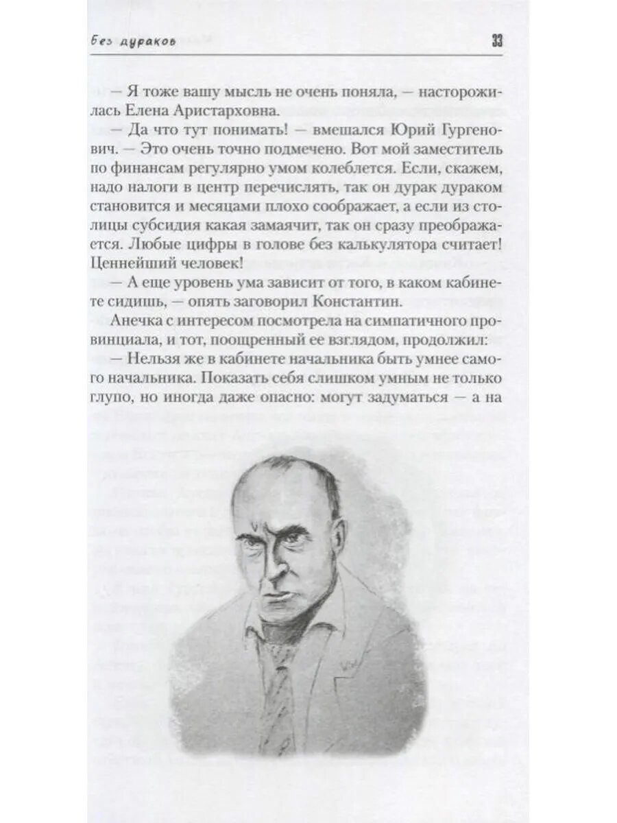 Без дураков — фото 1