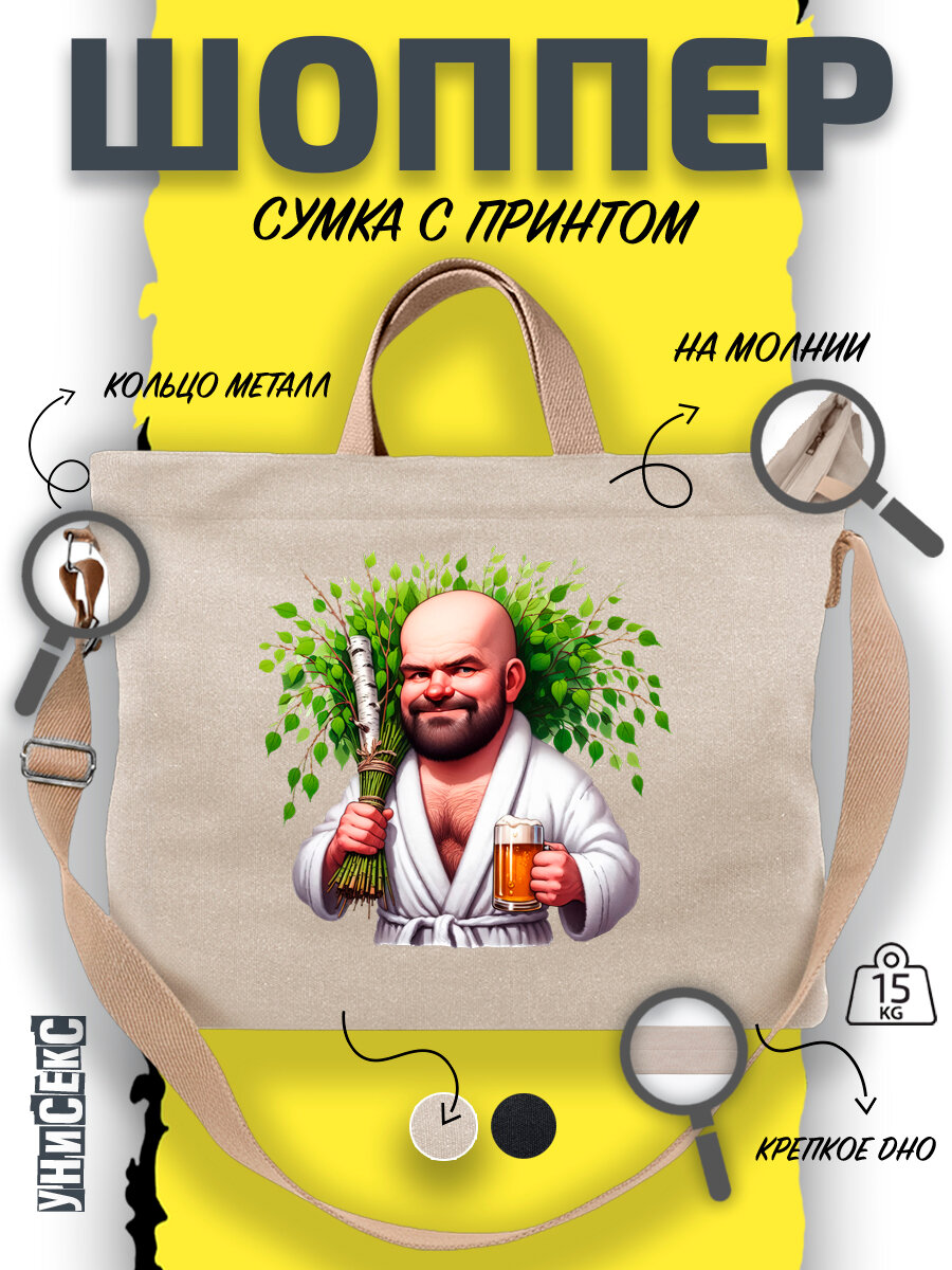 Сумка  шоппер y2k через плечо мужчина в бане