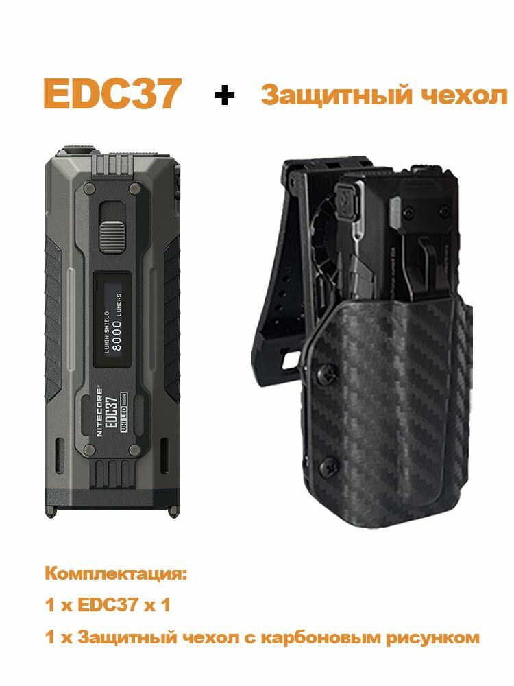 EDC37, Защитный чехол с карбоновым рисунком, Тактический EDC фонарик, 8000 люмен