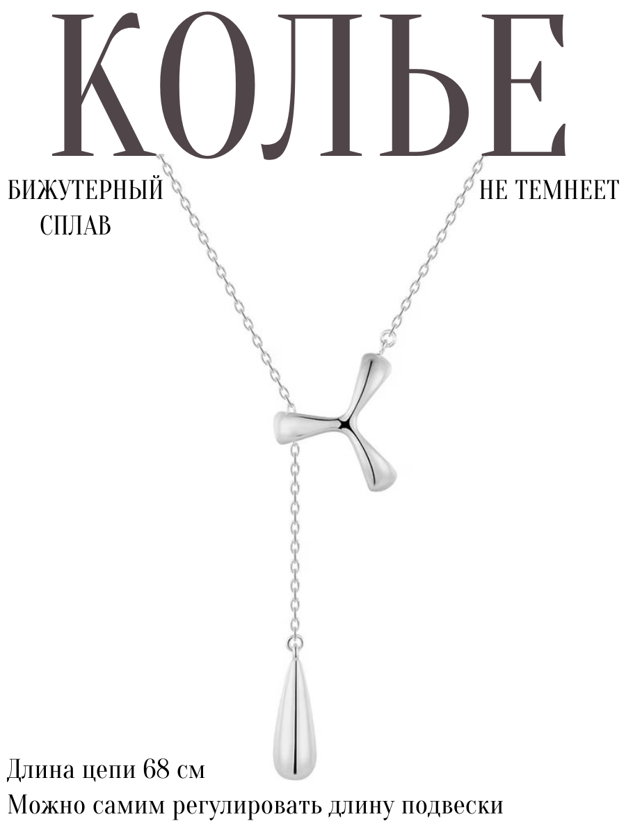 Колье, металл