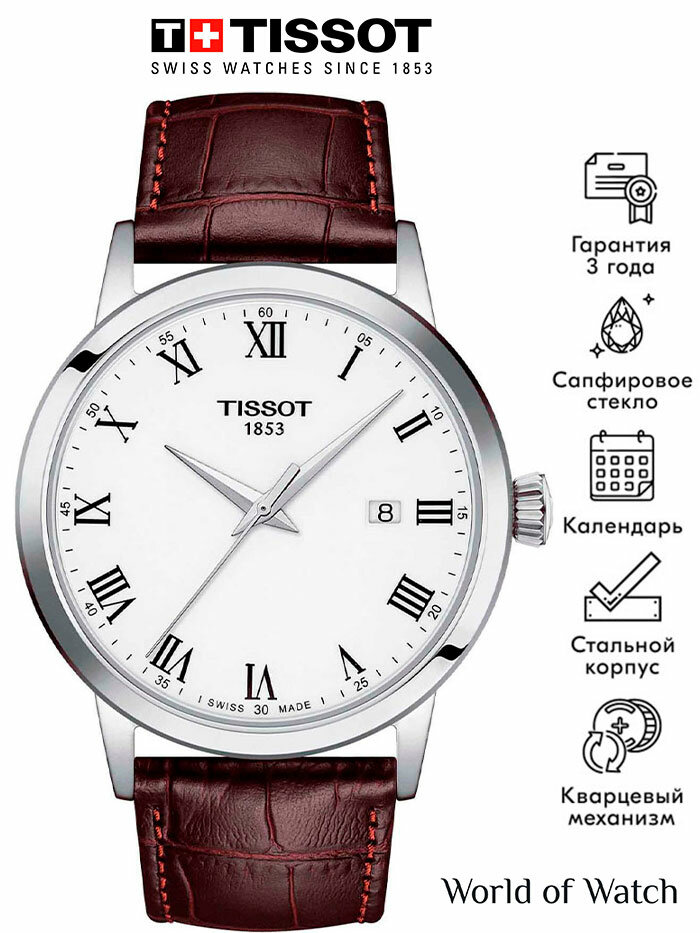 Наручные часы T-Classic