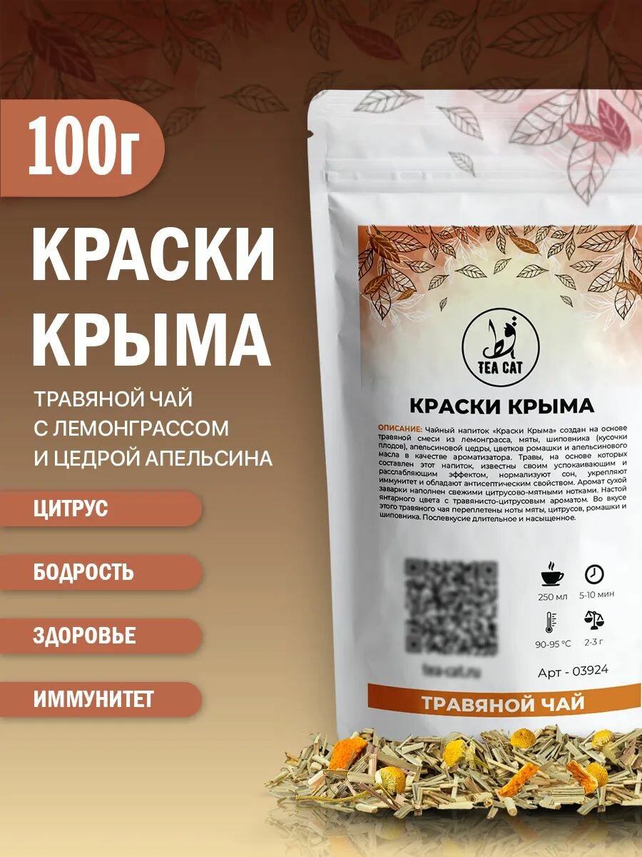 Травяной чай Краски Крыма, 100г