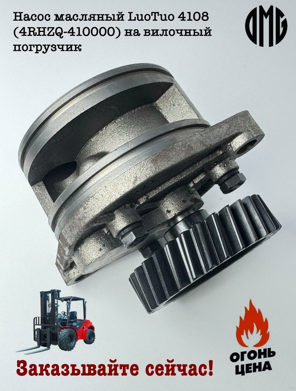 Насос масляный LuoTuo 4108 (4RHZQ-410000) на вилочный погрузчик
