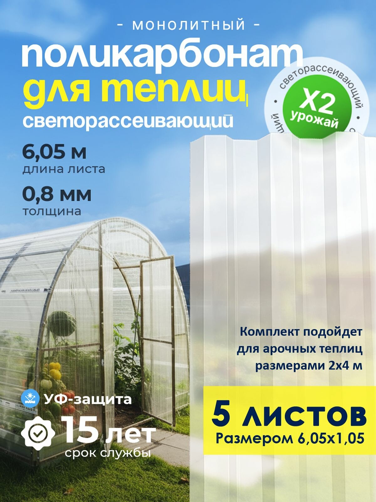 Монолитный поликарбонат 6 метров профилированный "колотый лед", светорассеивающий 0,8 мм, 1050х6050 мм, 5 листов
