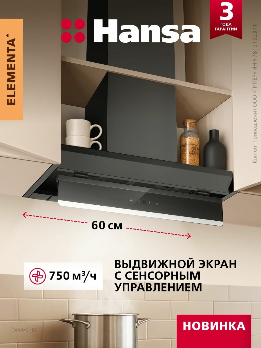 Встраиваемая вытяжка Hansa OMP6503GB, 60 см, 750 м3/ч, сенсорное управление, 3 скорости, режимы отвода и рециркуляции, светодиодная подсветка, черная