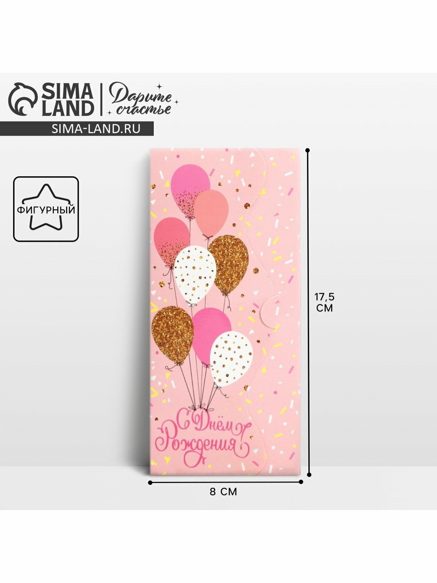 Конверт для денег фигурный "С Днём рождения", нежные шары, 17.5x8 см, 10 шт.