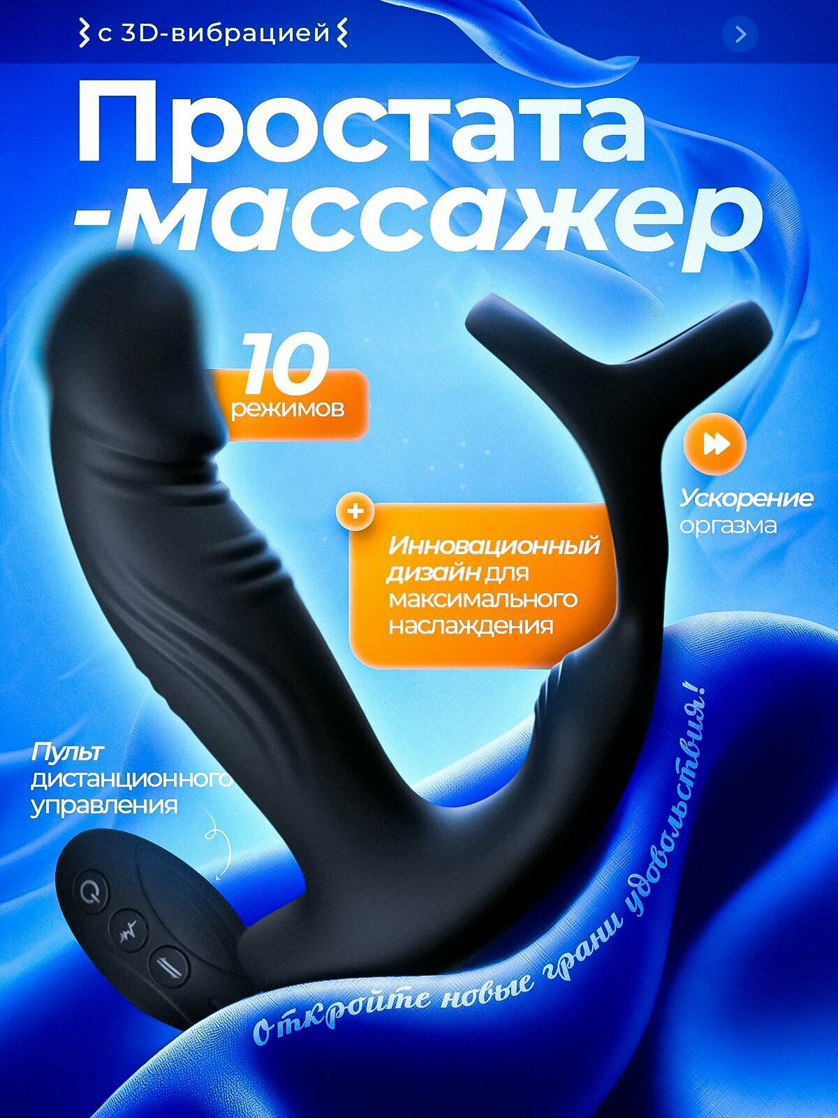 Массажер простаты