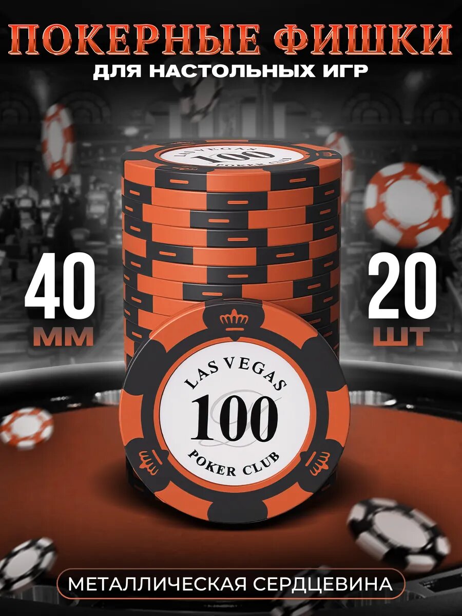 Покерные фишки для настольных игр номинал 100 металл 40 мм, 20 шт