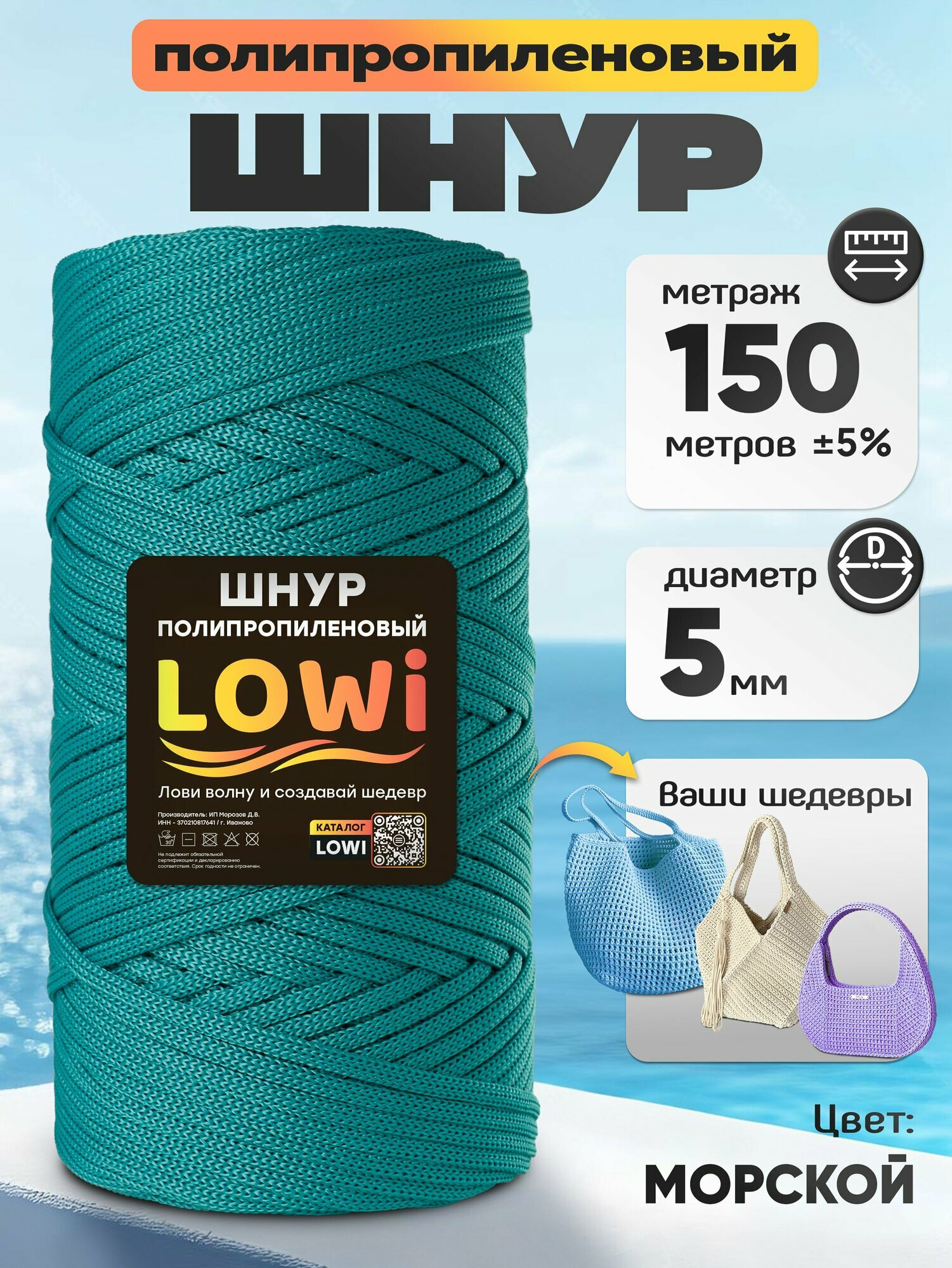 Шнур для вязания 5 мм 150м топ полипропилен, Морской