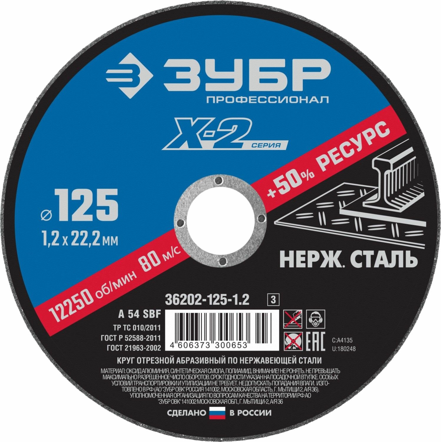 Отрезной круг ЗУБР для нержавеющей стали, 125 x 1.2 x 22.2 мм, профессиональный, 5 упаковок 36202-125-1.2_z03