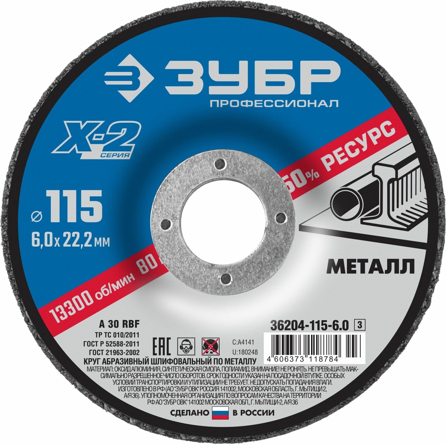 Шлифовальный круг ЗУБР Х-2, 115 х 6 х 22.2 мм, для УШМ, по металлу, профессиональный 36204-115-6.0_z03