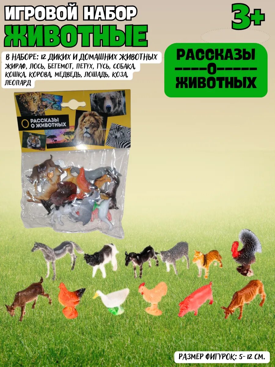 Набор фигурок "Домашние Животные" 12шт. в наборе