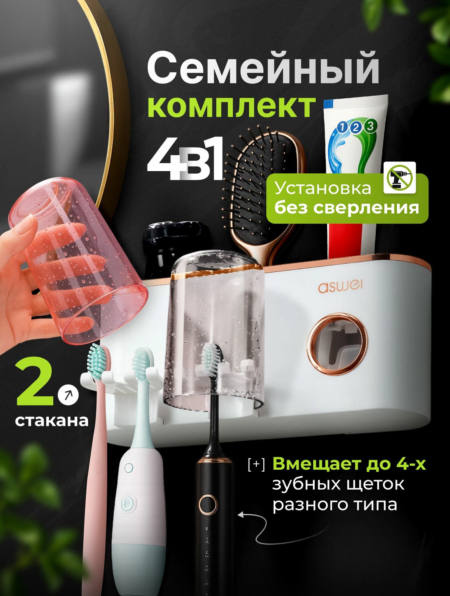 Держатель для зубных щеток и пасты