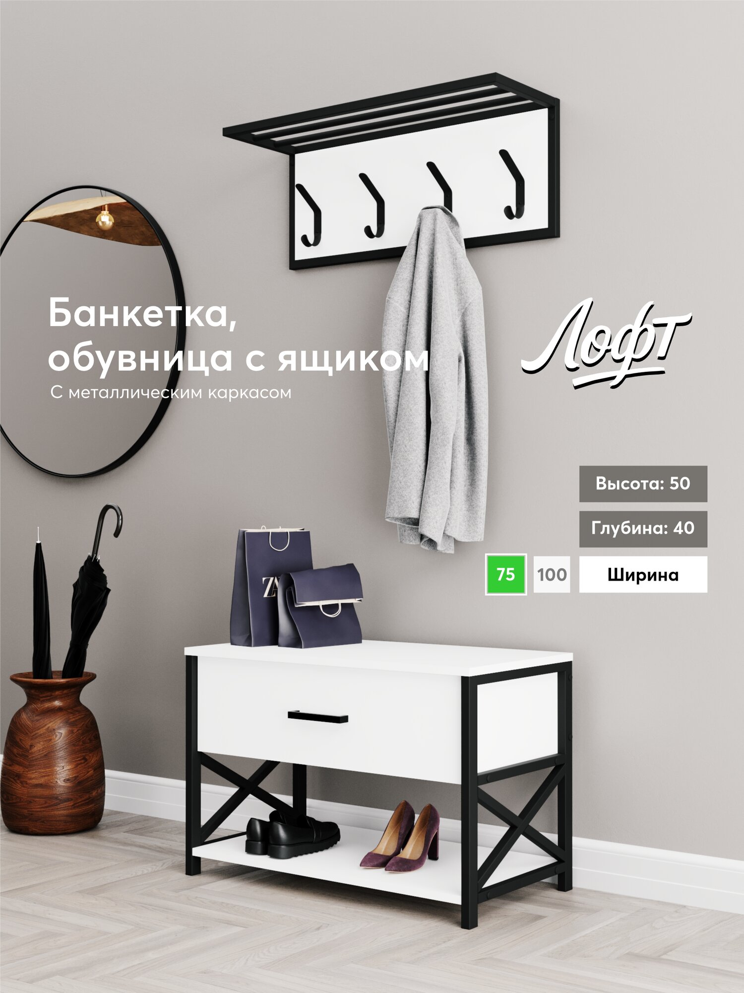 Обувница Make Mebel Лофт