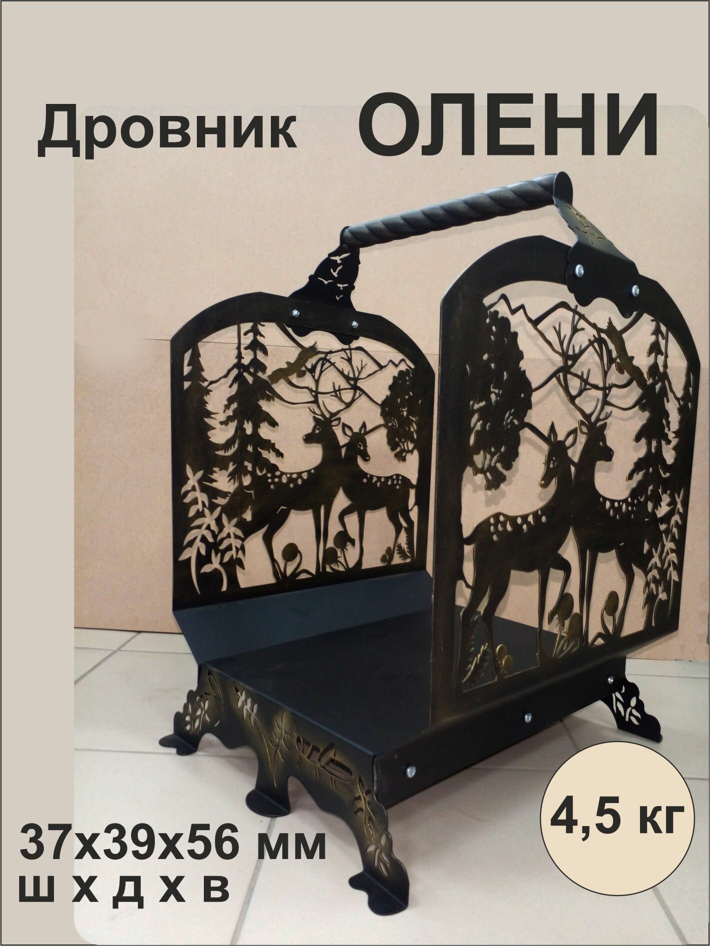Дровник металлический переносной Олени