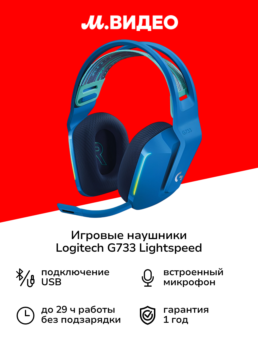 Игровые наушники Logitech G733 Lightspeed Blue