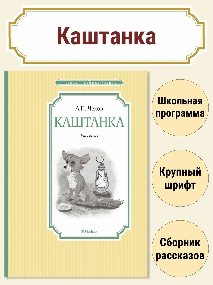 Каштанка