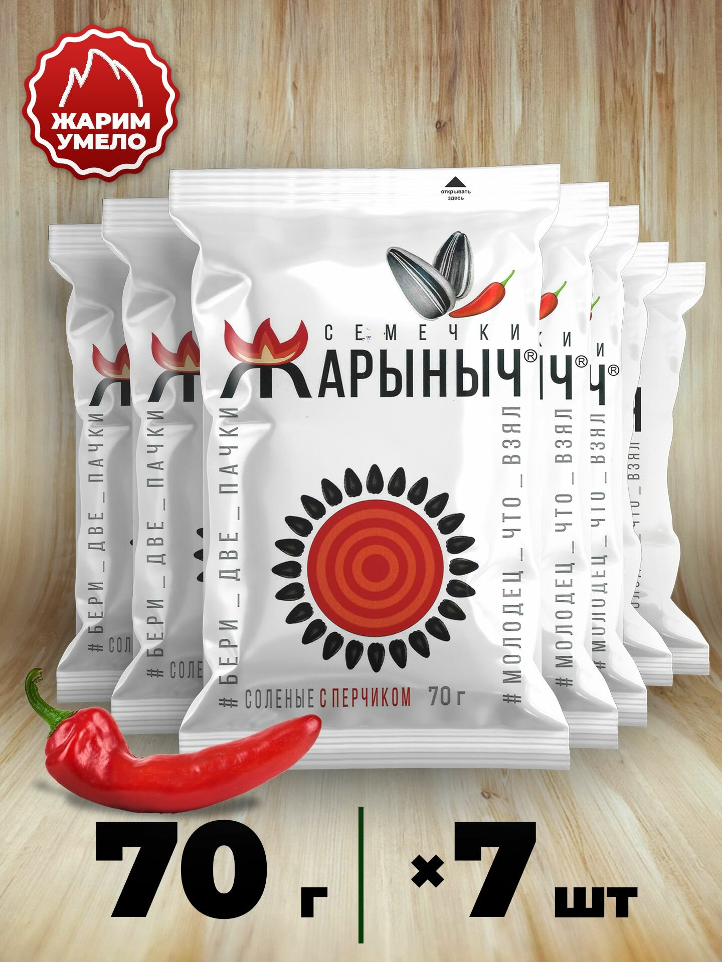 Семена подсолнечника обжаренные "Жарыныч" соленые с перцем 70гр. х7шт.