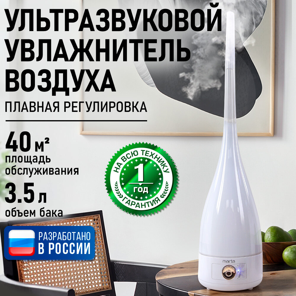 Увлажнитель воздуха ультразвуковой MARTA MT-2375 белый/медный хром