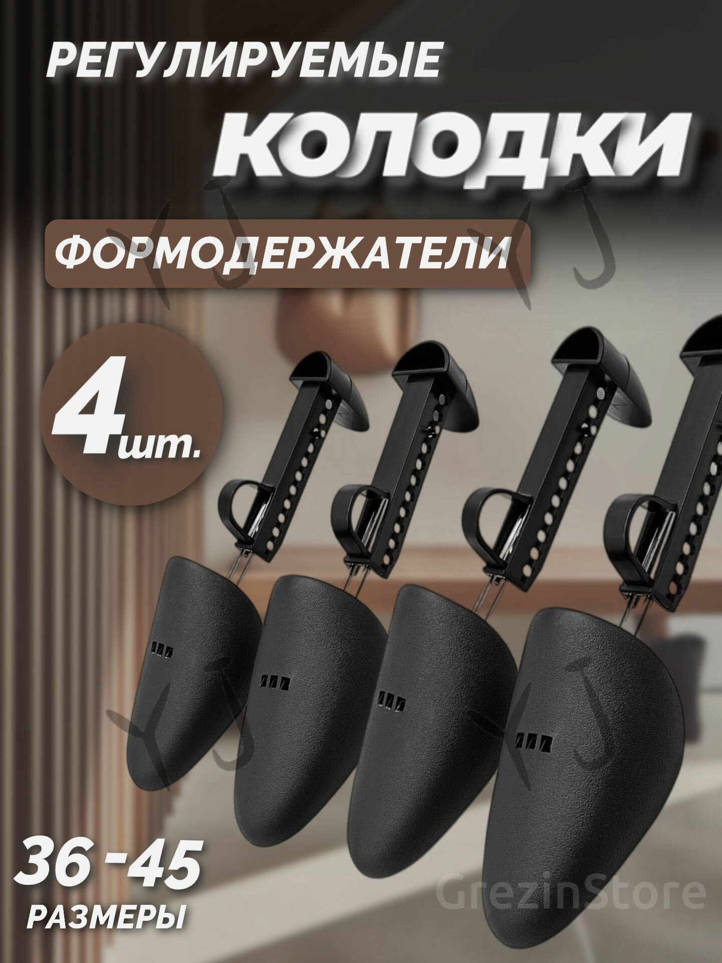 Колодки для обуви YJ