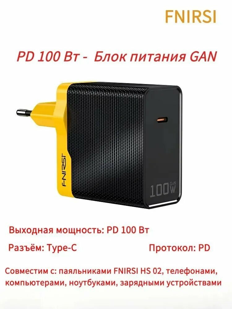 Аксессуар для паяльника , зарядное устройство 100 Вт, совместимо с паяльником HS 02
