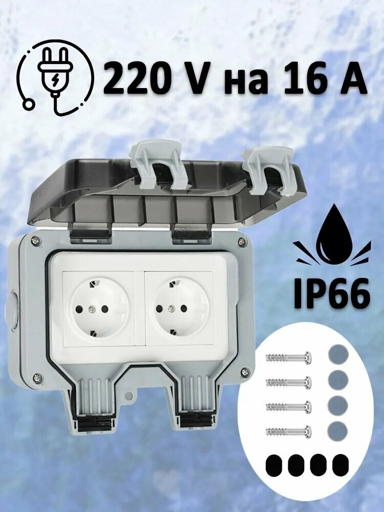 Розетка уличная IP66 влагозащищенная, садовая, влагозащитная, наружная с крышкой, электророзетка накладная с заземлением 16А
