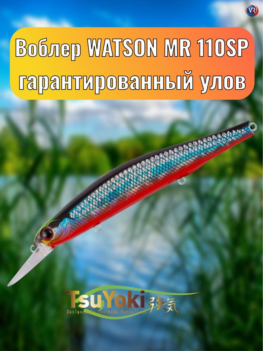 Воблер TsuYoki WATSON MR 110SP 014S