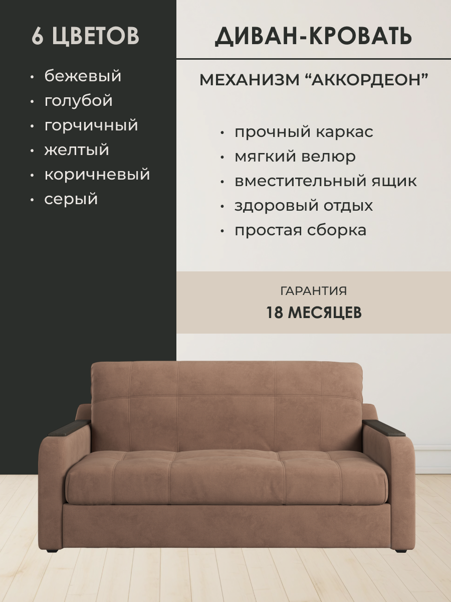 Диван-кровать, прямой, раскладной, двухспальный, аккордеон, с ящиком для белья, для дома и дачи. Модель: Napoli