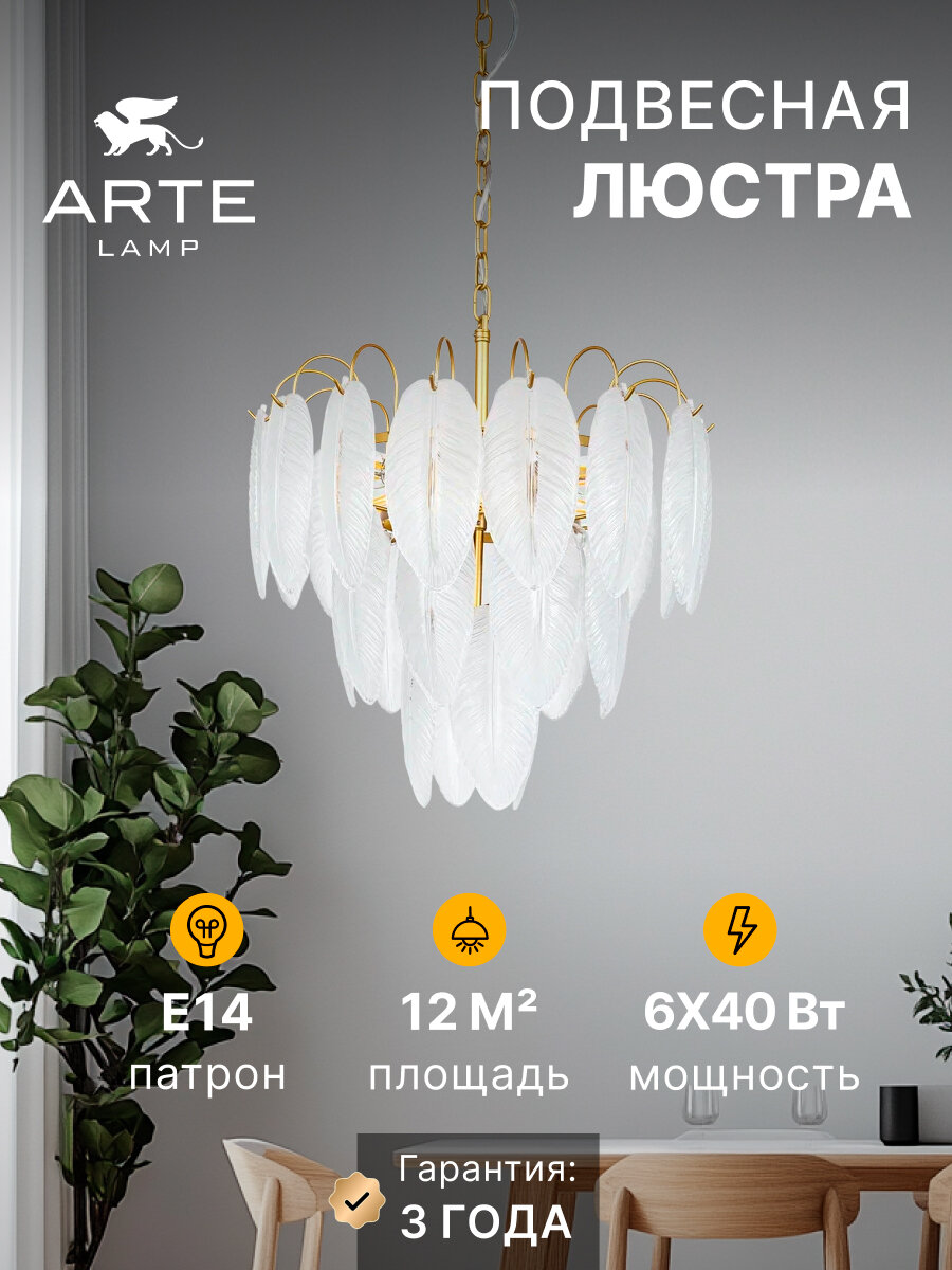 Подвесная люстра Arte Lamp EVIE A4052LM-6SG, E14, 40Вт, золотистый