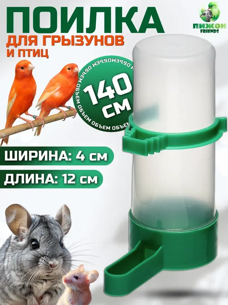 Поилка для птиц и попугаев